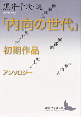 ◆◆◆おおむね良好な状態です。中古商品のため使用感等ある場合がございますが、品質には十分注意して発送いたします。 【毎日発送】 商品状態 著者名 黒井千次 出版社名 講談社 発売日 2016年01月08日 ISBN 9784062902977