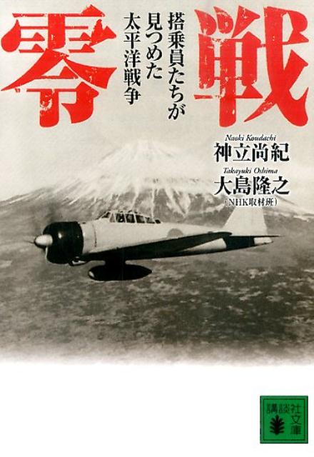 ◆◆◆非常にきれいな状態です。中古商品のため使用感等ある場合がございますが、品質には十分注意して発送いたします。 【毎日発送】 商品状態 著者名 神立尚紀、大島隆之 出版社名 講談社 発売日 2015年07月15日 ISBN 9784062...
