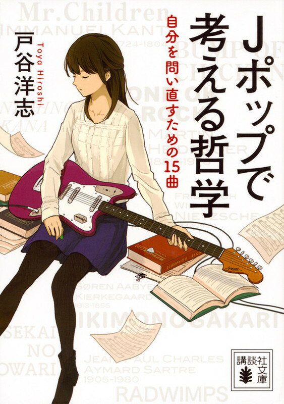 ◆◆◆非常にきれいな状態です。中古商品のため使用感等ある場合がございますが、品質には十分注意して発送いたします。 【毎日発送】 商品状態 著者名 戸谷洋志 出版社名 講談社 発売日 2016年09月15日 ISBN 9784062934893