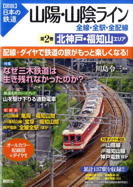 ◆◆◆おおむね良好な状態です。中古商品のため使用感等ある場合がございますが、品質には十分注意して発送いたします。 【毎日発送】 商品状態 著者名 川島令三 出版社名 講談社 発売日 2011年12月15日 ISBN 9784062951524