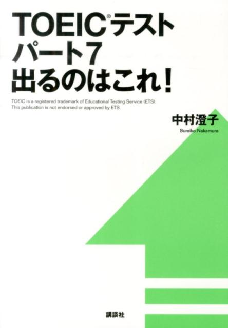◆◆◆おおむね良好な状態です。中古商品のため使用感等ある場合がございますが、品質には十分注意して発送いたします。 【毎日発送】 商品状態 著者名 中村澄子 出版社名 講談社 発売日 2014年03月31日 ISBN 9784062952514