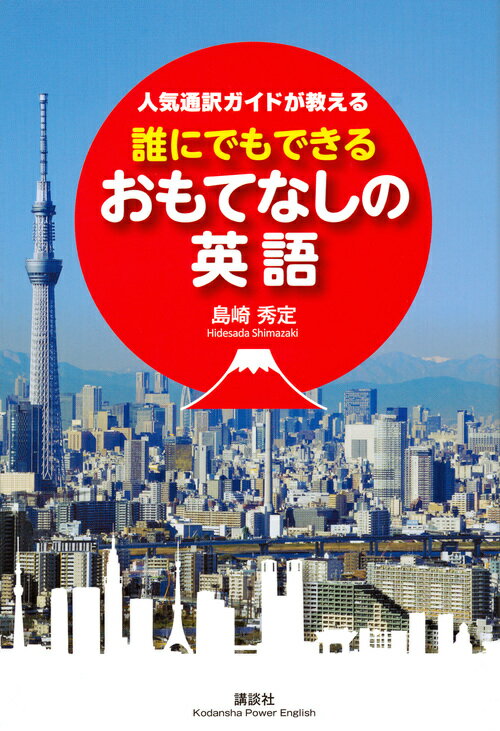 ◆◆◆非常にきれいな状態です。中古商品のため使用感等ある場合がございますが、品質には十分注意して発送いたします。 【毎日発送】 商品状態 著者名 島崎秀定 出版社名 講談社 発売日 2017年03月23日 ISBN 9784062952620