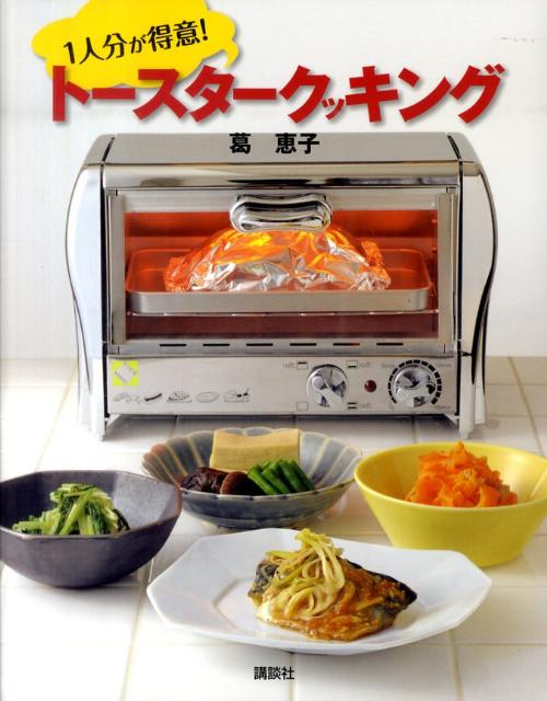 ◆◆◆おおむね良好な状態です。中古商品のため使用感等ある場合がございますが、品質には十分注意して発送いたします。 【毎日発送】 商品状態 著者名 葛恵子 出版社名 講談社 発売日 2010年07月29日 ISBN 9784062995016