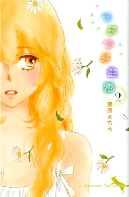 ◆◆◆おおむね良好な状態です。中古商品のため使用感等ある場合がございますが、品質には十分注意して発送いたします。 【毎日発送】 商品状態 著者名 栗原まもる 出版社名 講談社 発売日 2012年07月13日 ISBN 9784063408850