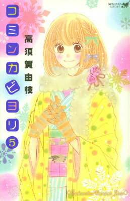 ◆◆◆おおむね良好な状態です。中古商品のため使用感等ある場合がございますが、品質には十分注意して発送いたします。 【毎日発送】 商品状態 著者名 高須賀由枝 出版社名 講談社 発売日 2016年01月13日 ISBN 9784063409789