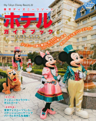 ◆◆◆おおむね良好な状態です。中古商品のため使用感等ある場合がございますが、品質には十分注意して発送いたします。 【毎日発送】 商品状態 著者名 Disney　Fan編集部 出版社名 講談社 発売日 2014年07月07日 ISBN 978...