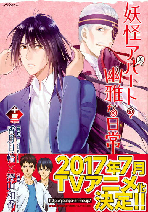 ◆◆◆非常にきれいな状態です。中古商品のため使用感等ある場合がございますが、品質には十分注意して発送いたします。 【毎日発送】 商品状態 著者名 深山和香、香月日輪 出版社名 講談社 発売日 2017年04月07日 ISBN 9784063...