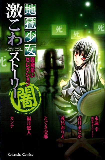 ◆◆◆おおむね良好な状態です。中古商品のため使用感等ある場合がございますが、品質には十分注意して発送いたします。 【毎日発送】 商品状態 著者名 永遠,幸 出版社名 講談社 発売日 2012年04月27日 ISBN 9784063643527