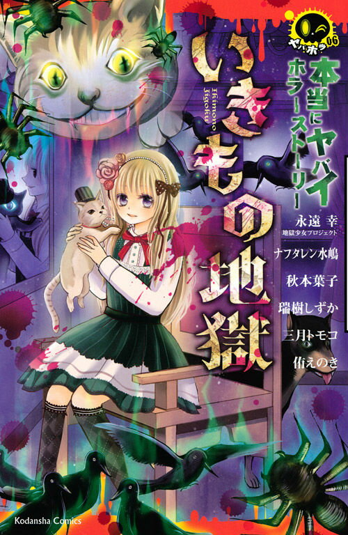 ◆◆◆おおむね良好な状態です。中古商品のため使用感等ある場合がございますが、品質には十分注意して発送いたします。 【毎日発送】 商品状態 著者名 永遠,幸 出版社名 講談社 発売日 2013年10月11日 ISBN 9784063644012