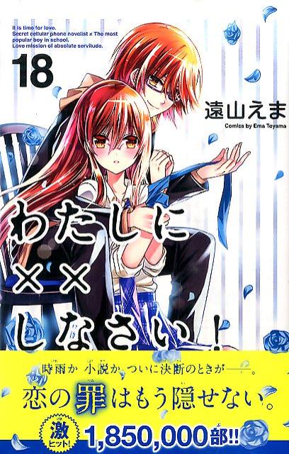 ◆◆◆非常にきれいな状態です。中古商品のため使用感等ある場合がございますが、品質には十分注意して発送いたします。 【毎日発送】 商品状態 著者名 遠山えま 出版社名 講談社 発売日 2015年06月12日 ISBN 9784063644739
