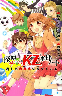 ◆◆◆小口に日焼けがあります。中古ですので多少の使用感がありますが、品質には十分に注意して販売しております。迅速・丁寧な発送を心がけております。【毎日発送】 商品状態 著者名 桜倉メグ、藤本ひとみ 出版社名 講談社 発売日 2015年12月...