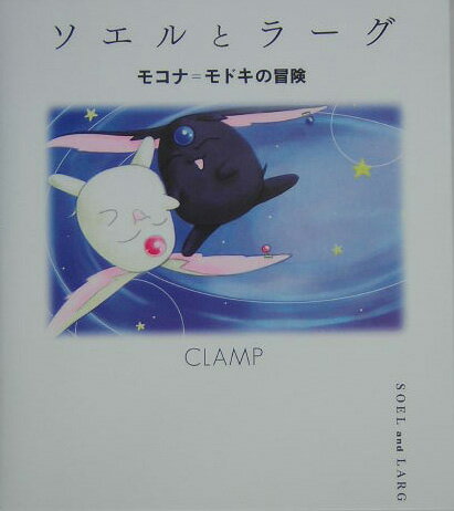 ◆◆◆カバーに傷みがあります。全体的に使用感があります。中古ですので多少の使用感がありますが、品質には十分に注意して販売しております。迅速・丁寧な発送を心がけております。【毎日発送】 商品状態 著者名 CLAMP 出版社名 講談社 発売日 ...