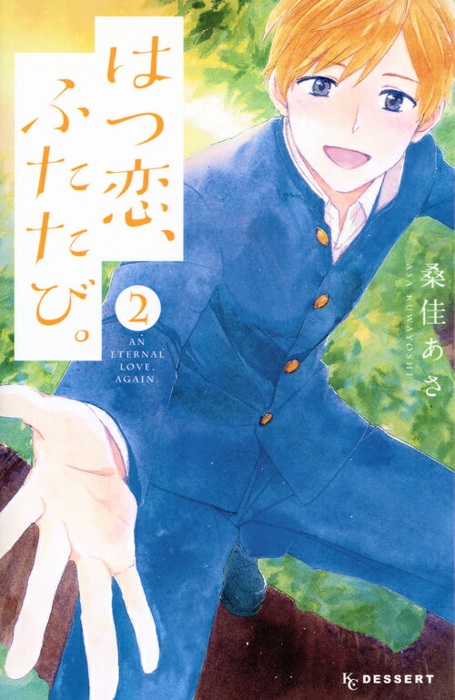 ◆◆◆非常にきれいな状態です。中古商品のため使用感等ある場合がございますが、品質には十分注意して発送いたします。 【毎日発送】 商品状態 著者名 桑佳あさ 出版社名 講談社 発売日 2017年07月13日 ISBN 9784063659153