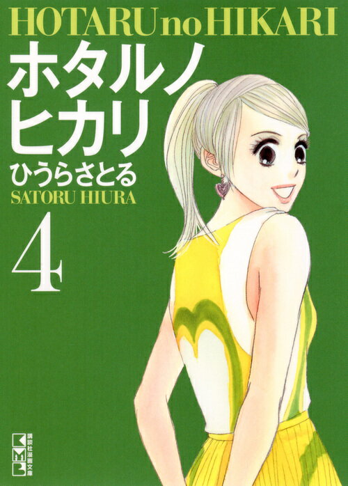 ◆◆◆おおむね良好な状態です。中古商品のため使用感等ある場合がございますが、品質には十分注意して発送いたします。 【毎日発送】 商品状態 著者名 ひうらさとる 出版社名 講談社 発売日 2012年04月12日 ISBN 9784063708332