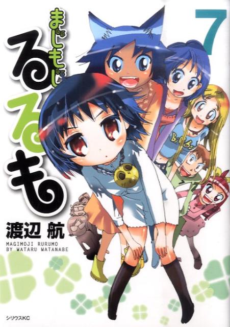 ◆◆◆全体的に日焼けがあります。中古ですので多少の使用感がありますが、品質には十分に注意して販売しております。迅速・丁寧な発送を心がけております。【毎日発送】 商品状態 著者名 渡辺航 出版社名 講談社 発売日 2011年03月09日 IS...