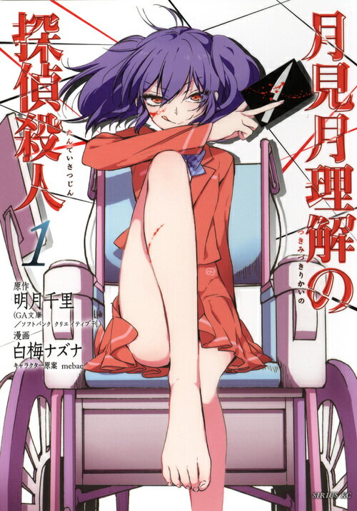 ◆◆◆非常にきれいな状態です。中古商品のため使用感等ある場合がございますが、品質には十分注意して発送いたします。 【毎日発送】 商品状態 著者名 白梅ナズナ、明月千里 出版社名 講談社 発売日 2013年03月08日 ISBN 978406...