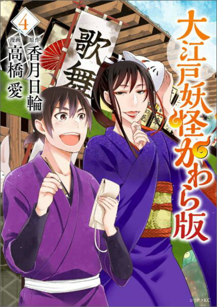 ◆◆◆おおむね良好な状態です。中古商品のため使用感等ある場合がございますが、品質には十分注意して発送いたします。 【毎日発送】 商品状態 著者名 高橋愛、香月日輪 出版社名 講談社 発売日 2015年07月09日 ISBN 97840637...