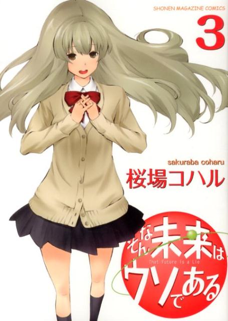 ◆◆◆おおむね良好な状態です。中古商品のため使用感等ある場合がございますが、品質には十分注意して発送いたします。 【毎日発送】 商品状態 著者名 桜場コハル 出版社名 講談社 発売日 2013年08月06日 ISBN 9784063768701