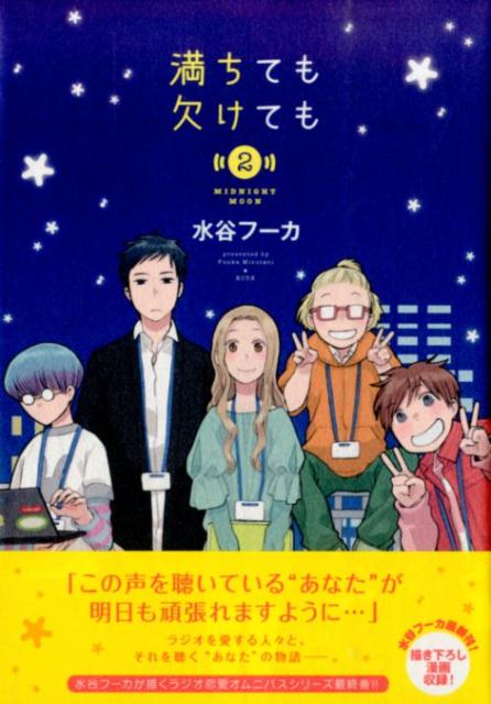 ◆◆◆おおむね良好な状態です。中古商品のため使用感等ある場合がございますが、品質には十分注意して発送いたします。 【毎日発送】 商品状態 著者名 水谷フ−カ 出版社名 講談社 発売日 2014年05月13日 ISBN 9784063769388