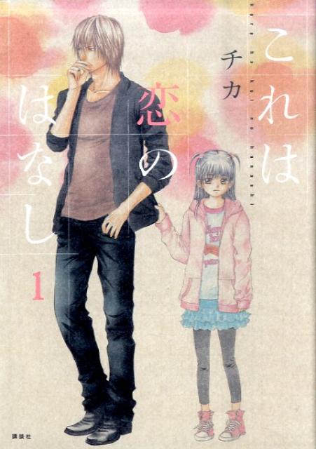 ◆◆◆11冊セット。おおむね良好な状態です。中古商品のため使用感等ある場合がございますが、品質には十分注意して発送いたします。 【毎日発送】 商品状態 著者名 チカ 出版社名 講談社 発売日 2011年04月 ISBN 9784063805079