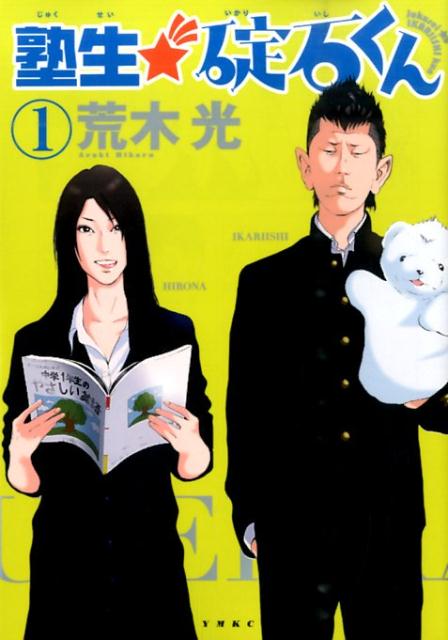 ◆◆◆小口に日焼けがあります。中古ですので多少の使用感がありますが、品質には十分に注意して販売しております。迅速・丁寧な発送を心がけております。【毎日発送】 商品状態 著者名 荒木光 出版社名 講談社 発売日 2014年06月06日 ISB...