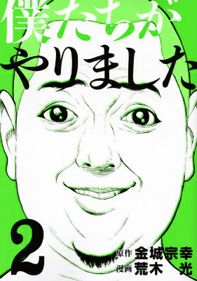 ◆◆◆おおむね良好な状態です。中古商品のため使用感等ある場合がございますが、品質には十分注意して発送いたします。 【毎日発送】 商品状態 著者名 荒木光、金城宗幸 出版社名 講談社 発売日 2015年10月06日 ISBN 97840638...