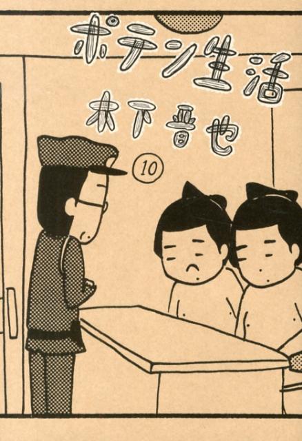◆◆◆小口に日焼けがあります。中古ですので多少の使用感がありますが、品質には十分に注意して販売しております。迅速・丁寧な発送を心がけております。【毎日発送】 商品状態 著者名 木下晋也 出版社名 講談社 発売日 2013年01月23日 IS...