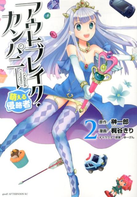 ◆◆◆非常にきれいな状態です。中古商品のため使用感等ある場合がございますが、品質には十分注意して発送いたします。 【毎日発送】 商品状態 著者名 梶谷きり、榊一郎 出版社名 講談社 発売日 2013年10月07日 ISBN 97840638...