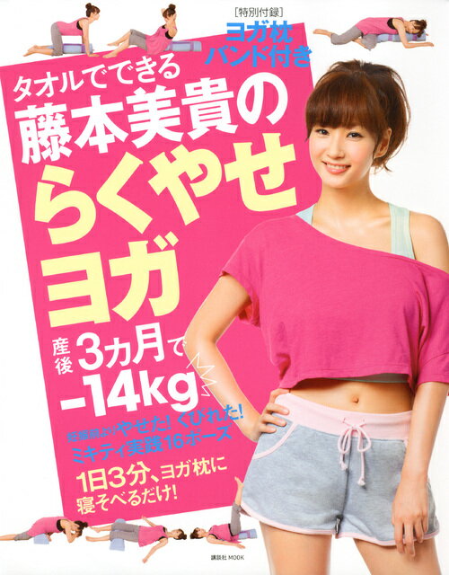 ◆◆◆おおむね良好な状態です。中古商品のため使用感等ある場合がございますが、品質には十分注意して発送いたします。 【毎日発送】 商品状態 著者名 藤本美貴 出版社名 講談社 発売日 2012年09月07日 ISBN 9784063896978