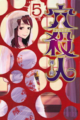 ◆◆◆おおむね良好な状態です。中古商品のため使用感等ある場合がございますが、品質には十分注意して発送いたします。 【毎日発送】 商品状態 著者名 裸村 出版社名 講談社 発売日 2015年08月07日 ISBN 9784063954517
