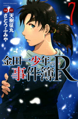 ◆◆◆小口に日焼けがあります。中古ですので多少の使用感がありますが、品質には十分に注意して販売しております。迅速・丁寧な発送を心がけております。【毎日発送】 商品状態 著者名 天樹征丸、さとうふみや 出版社名 講談社 発売日 2015年09...