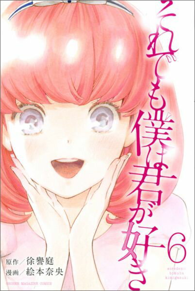 ◆◆◆非常にきれいな状態です。中古商品のため使用感等ある場合がございますが、品質には十分注意して発送いたします。 【毎日発送】 商品状態 著者名 絵本奈央、徐譽庭 出版社名 講談社 発売日 2015年12月09日 ISBN 97840639...