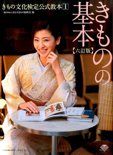 ◆◆◆おおむね良好な状態です。中古商品のため使用感等ある場合がございますが、品質には十分注意して発送いたします。 【毎日発送】 商品状態 著者名 全日本きもの振興会 出版社名 ハ−スト婦人画報社 発売日 2015年07月31日 ISBN 9...