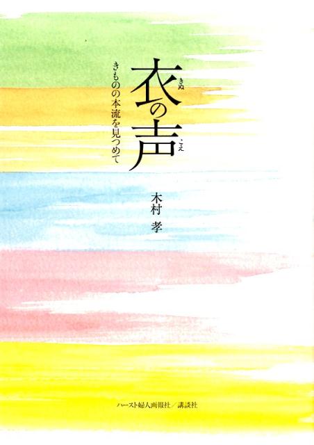 ◆◆◆非常にきれいな状態です。中古商品のため使用感等ある場合がございますが、品質には十分注意して発送いたします。 【毎日発送】 商品状態 著者名 木村孝 出版社名 ハ−スト婦人画報社 発売日 2016年11月28日 ISBN 9784063...
