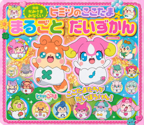 ◆◆◆おおむね良好な状態です。中古商品のため使用感等ある場合がございますが、品質には十分注意して発送いたします。 【毎日発送】 商品状態 著者名 編集:講談社 出版社名 講談社 発売日 2017年04月24日 ISBN 9784065095584