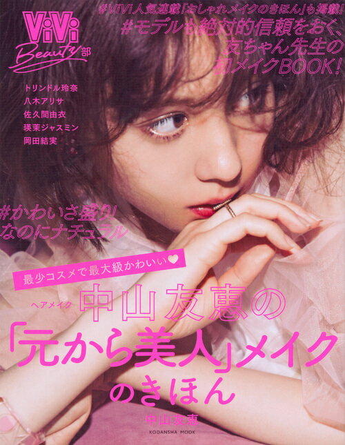 ◆◆◆非常にきれいな状態です。中古商品のため使用感等ある場合がございますが、品質には十分注意して発送いたします。 【毎日発送】 商品状態 著者名 中山友恵 出版社名 講談社 発売日 2017年03月21日 ISBN 9784065095614