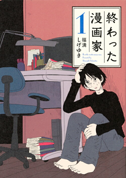 ◆◆◆非常にきれいな状態です。中古商品のため使用感等ある場合がございますが、品質には十分注意して発送いたします。 【毎日発送】 商品状態 著者名 福満しげゆき 出版社名 講談社 発売日 2017年12月06日 ISBN 9784065105276