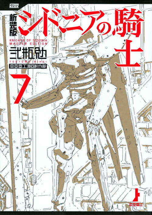 ◆◆◆非常にきれいな状態です。中古商品のため使用感等ある場合がございますが、品質には十分注意して発送いたします。 【毎日発送】 商品状態 著者名 弐瓶勉 出版社名 講談社 発売日 2017年12月22日 ISBN 9784065105917