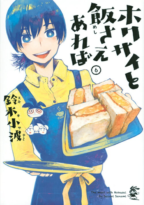 ◆◆◆カバーに汚れがあります。小口に日焼けがあります。中古ですので多少の使用感がありますが、品質には十分に注意して販売しております。迅速・丁寧な発送を心がけております。【毎日発送】 商品状態 著者名 鈴木小波 出版社名 講談社 発売日 20...
