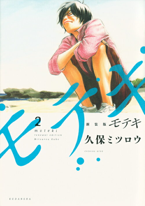 ◆◆◆非常にきれいな状態です。中古商品のため使用感等ある場合がございますが、品質には十分注意して発送いたします。 【毎日発送】 商品状態 著者名 久保ミツロウ 出版社名 講談社 発売日 2017年11月21日 ISBN 9784065107843