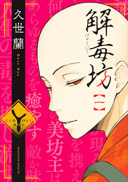 ◆◆◆小口に日焼け、汚れがあります。中古ですので多少の使用感がありますが、品質には十分に注意して販売しております。迅速・丁寧な発送を心がけております。【毎日発送】 商品状態 著者名 久世蘭 出版社名 講談社 発売日 2018年03月16日 ...