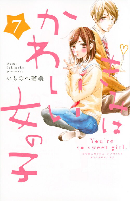 ◆◆◆小口に日焼けがあります。中古ですので多少の使用感がありますが、品質には十分に注意して販売しております。迅速・丁寧な発送を心がけております。【毎日発送】 商品状態 著者名 いちのへ瑠美 出版社名 講談社 発売日 2018年05月11日 ...
