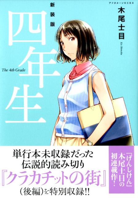 ◆◆◆非常にきれいな状態です。中古商品のため使用感等ある場合がございますが、品質には十分注意して発送いたします。 【毎日発送】 商品状態 著者名 木尾士目 出版社名 講談社 発売日 2018年07月23日 ISBN 9784065119969