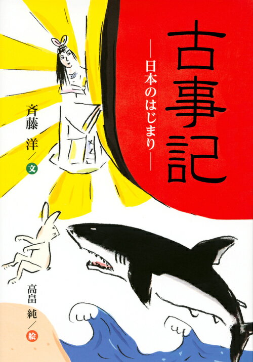 ◆◆◆非常にきれいな状態です。中古商品のため使用感等ある場合がございますが、品質には十分注意して発送いたします。 【毎日発送】 商品状態 著者名 斉藤洋、高畠純 出版社名 講談社 発売日 2018年07月31日 ISBN 978406512...