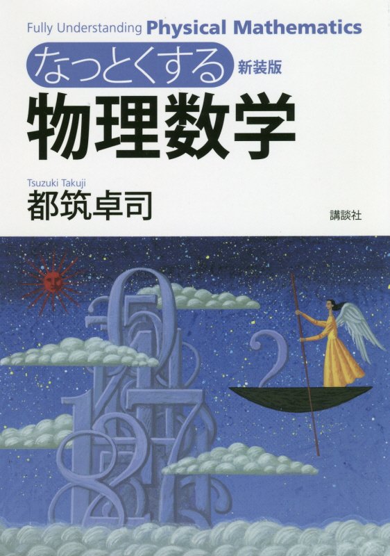 ◆◆◆角折れ、書き込み、歪みがあります。中古ですので多少の使用感がありますが、品質には十分に注意して販売しております。迅速・丁寧な発送を心がけております。【毎日発送】 商品状態 著者名 都筑卓司 出版社名 講談社 発売日 2018年08月0...