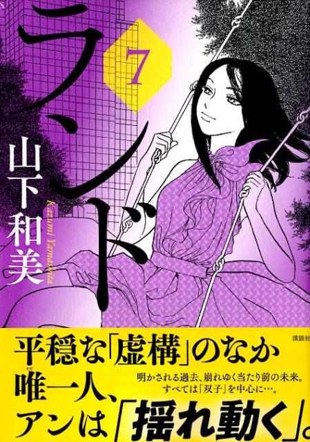 ◆◆◆小口に日焼け、汚れがあります。中古ですので多少の使用感がありますが、品質には十分に注意して販売しております。迅速・丁寧な発送を心がけております。【毎日発送】 商品状態 著者名 山下和美 出版社名 講談社 発売日 2018年09月21日...