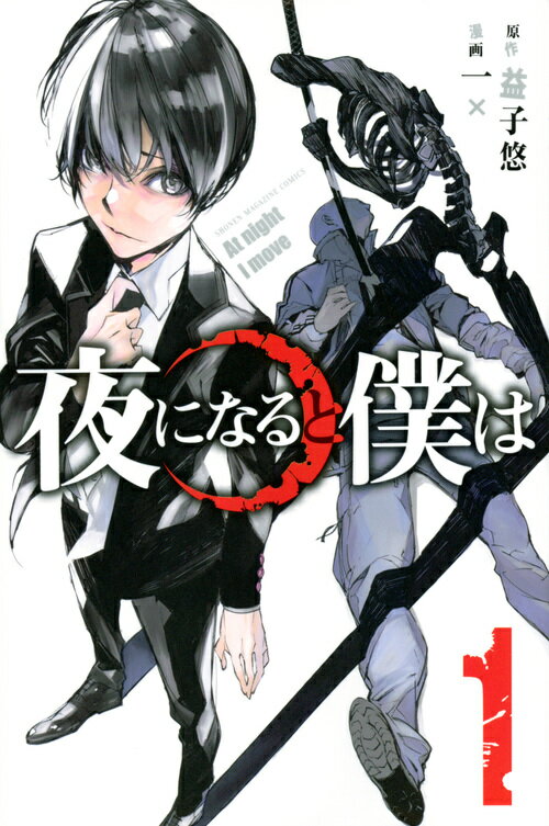 ◆◆◆非常にきれいな状態です。中古商品のため使用感等ある場合がございますが、品質には十分注意して発送いたします。 【毎日発送】 商品状態 著者名 益子悠、一× 出版社名 講談社 発売日 2018年10月17日 ISBN 9784065130919