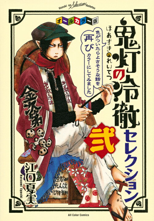 ◆◆◆非常にきれいな状態です。中古商品のため使用感等ある場合がございますが、品質には十分注意して発送いたします。 【毎日発送】 商品状態 著者名 江口夏実 出版社名 講談社 発売日 2018年10月23日 ISBN 9784065131664