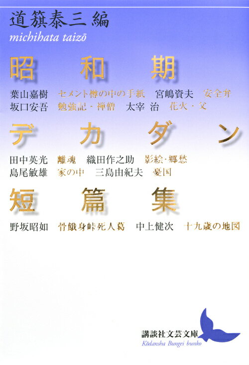 ◆◆◆非常にきれいな状態です。中古商品のため使用感等ある場合がございますが、品質には十分注意して発送いたします。 【毎日発送】 商品状態 著者名 道籏泰三 出版社名 講談社 発売日 2018年10月10日 ISBN 9784065133002
