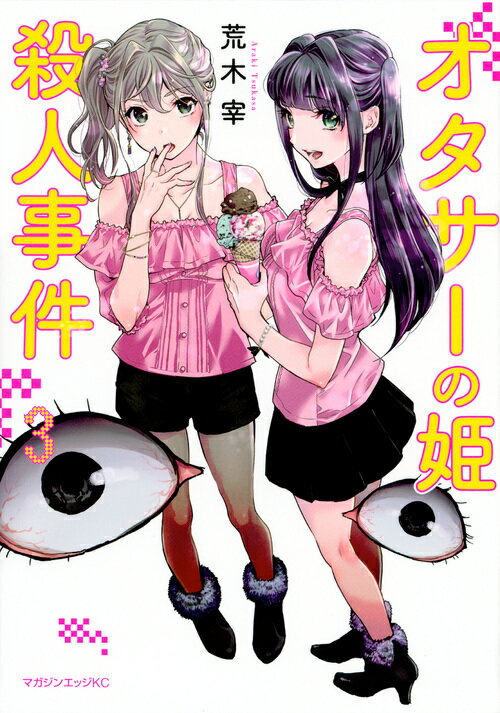 ◆◆◆非常にきれいな状態です。中古商品のため使用感等ある場合がございますが、品質には十分注意して発送いたします。 【毎日発送】 商品状態 著者名 荒木宰 出版社名 講談社 発売日 2018年10月17日 ISBN 9784065133217